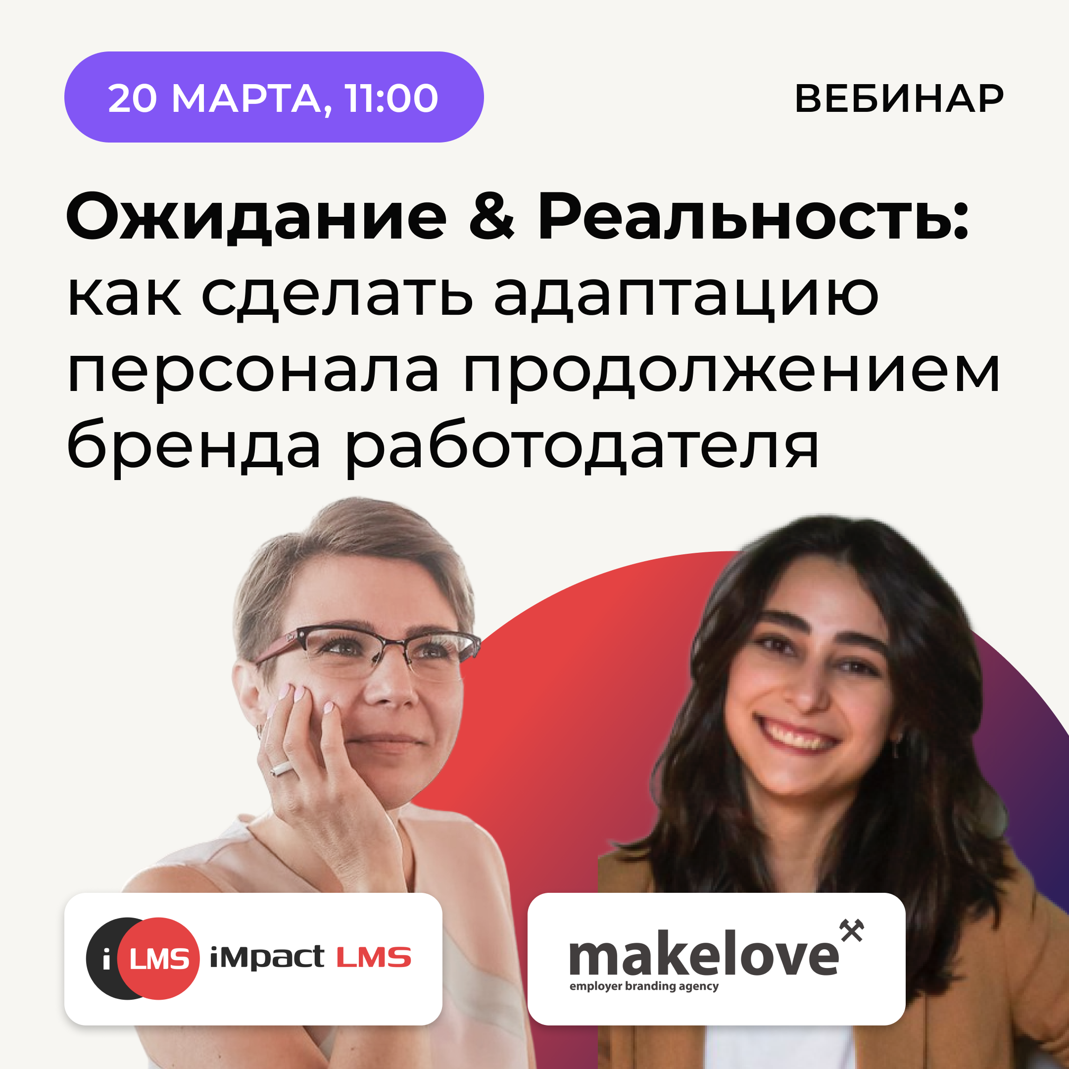 Ожидание & Реальность: как сделать адаптацию персонала продолжением ...