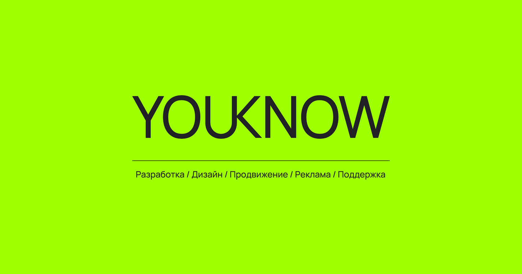Youknow — digital-агентство полного цикла
