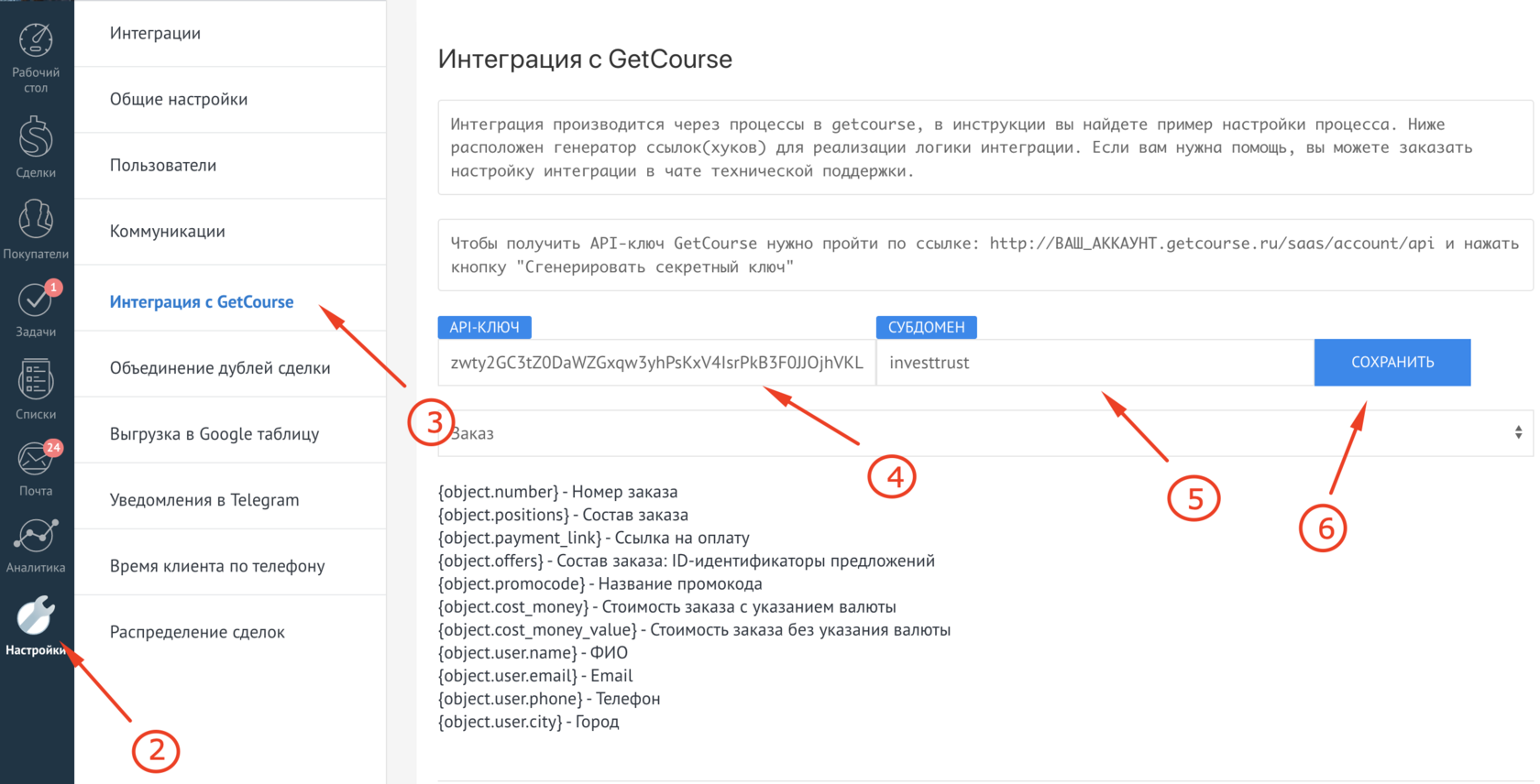 NOVA: Интеграция amoCRM с Getcourse