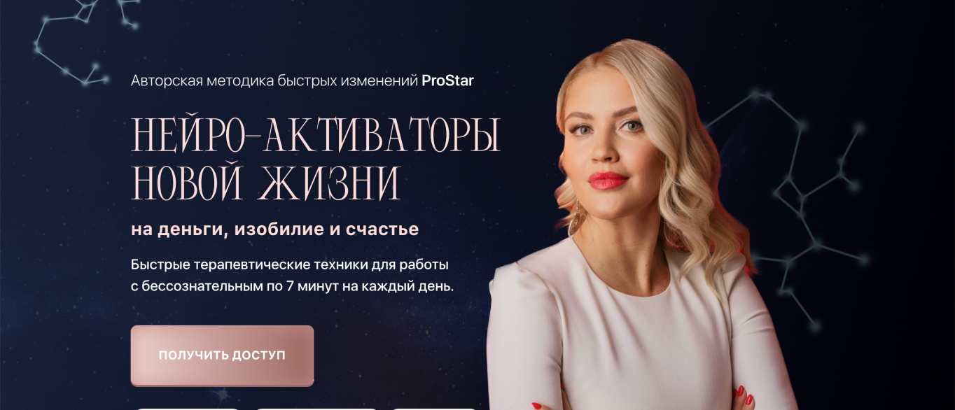 НЕЙРО-АКТИВАТОРЫ