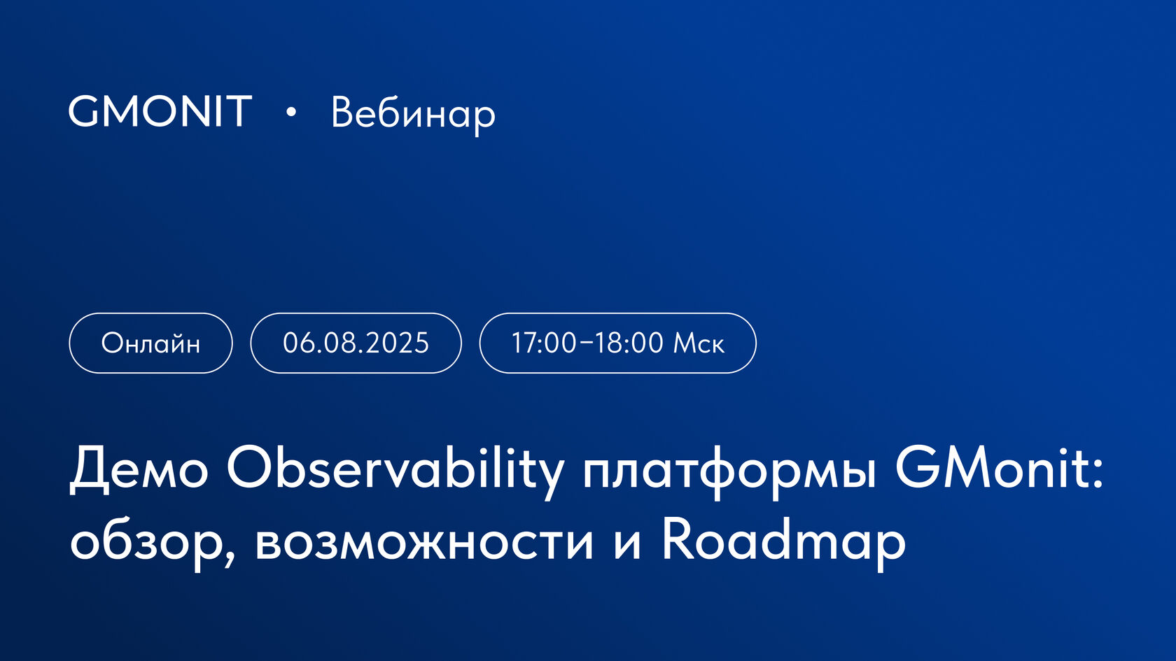 Демо Observability платформы GMonit: обзор, возможности и Roadmap