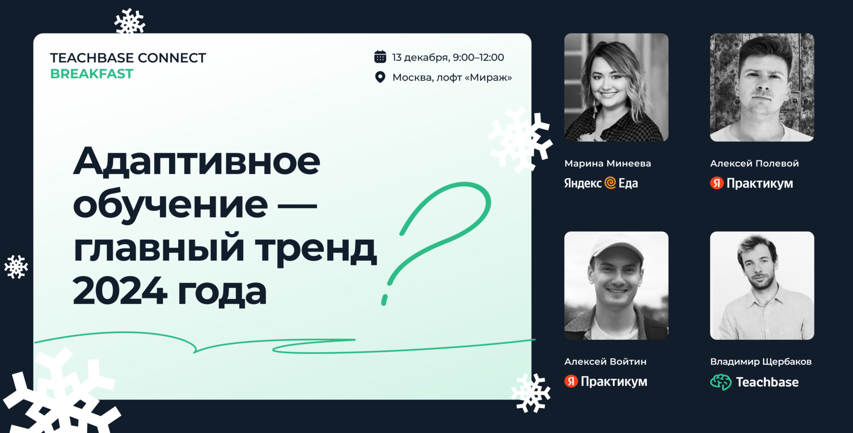 Teachbase Connect Breakfast