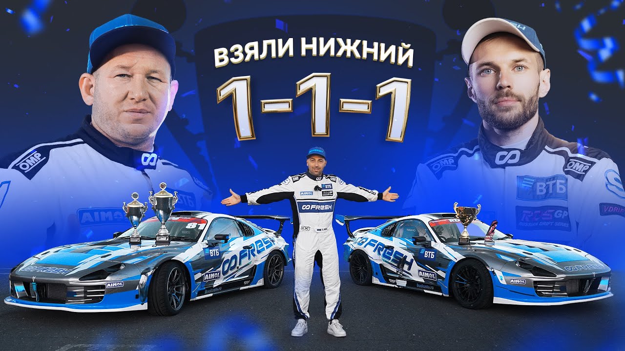 Сезон 2024 | FRESH Racing