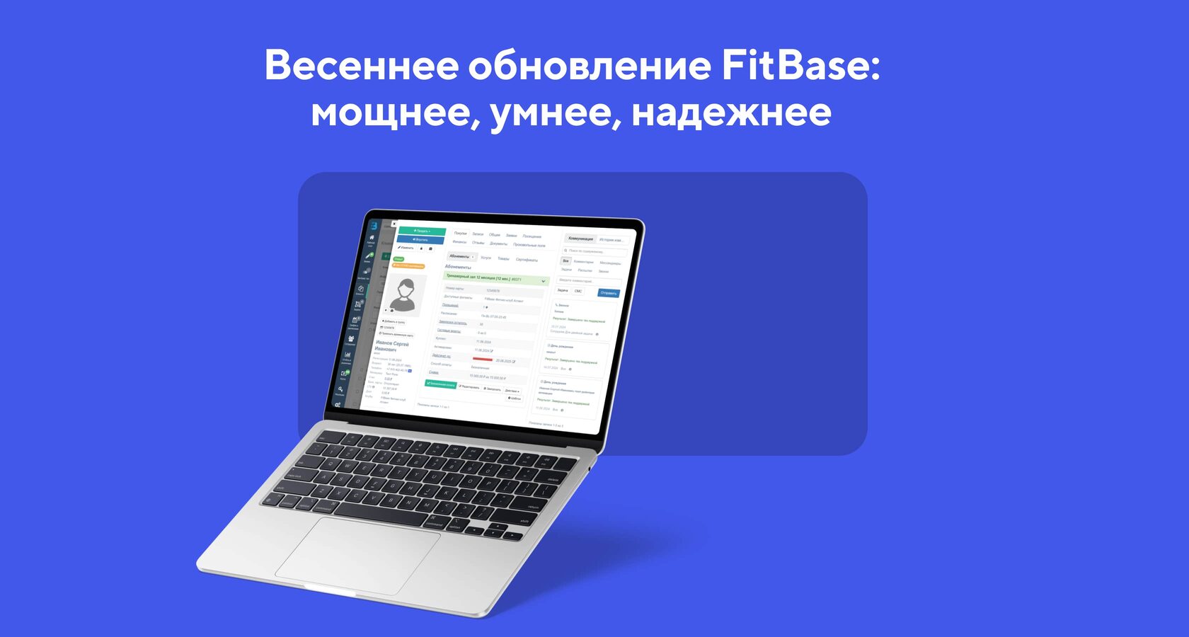 Весеннее обновление FitBase - что нового в 2025