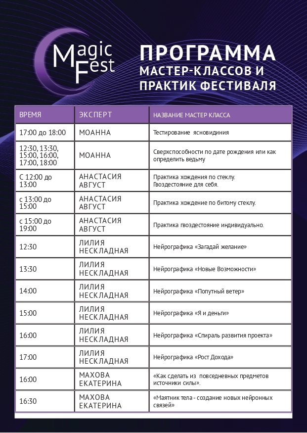 MAGIC FEST Новосибирск