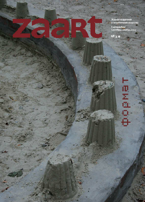 ЗА АРТ — Центр поддержки и развития современного искусства