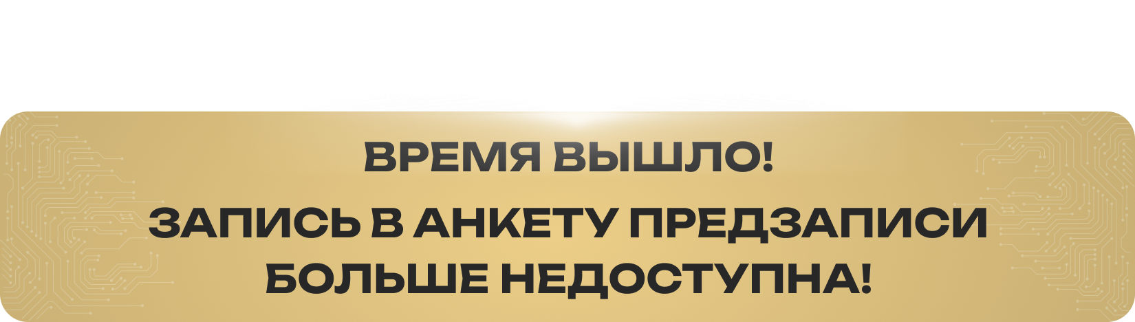 Анкета предварительной записи по лучшим условиям на программу по заработку на криптосигналах от ...