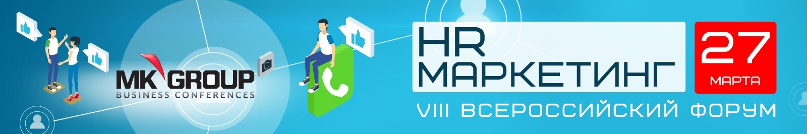 Организатор ключевых конференций.