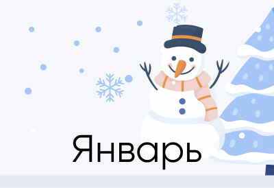 Бюллетень тарифов. Январь 2025