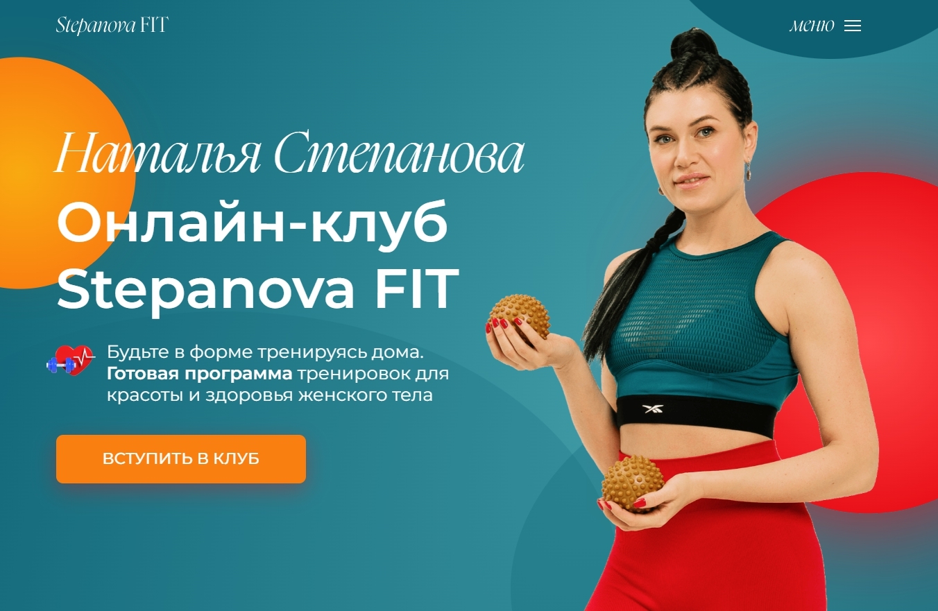 Онлайн-клуб Stepanova FIT