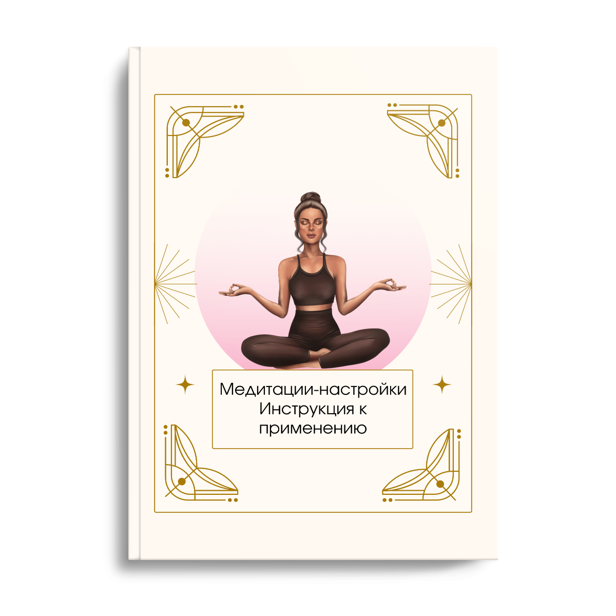 Книга курс "Матрица судьбы"