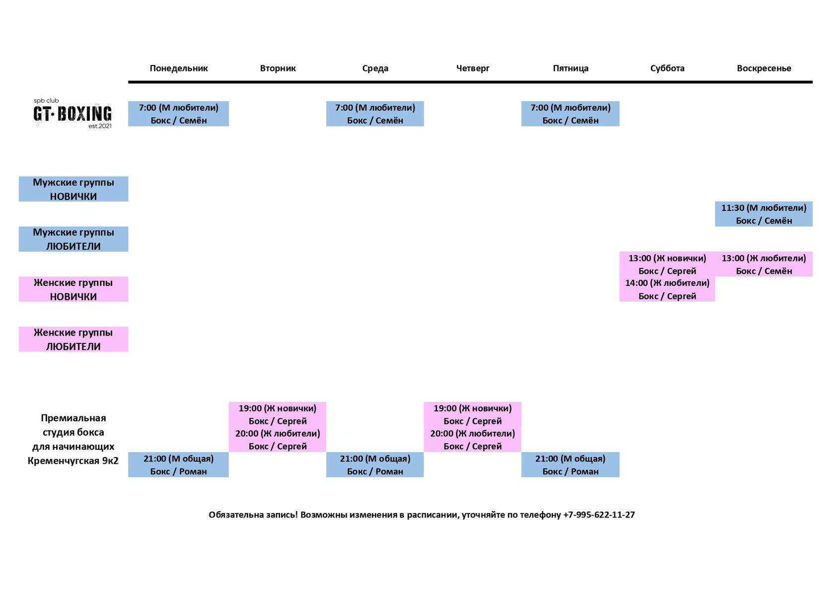 GT-Boxing | Тренировки по боксу для начинающих в Санкт-Петербурге