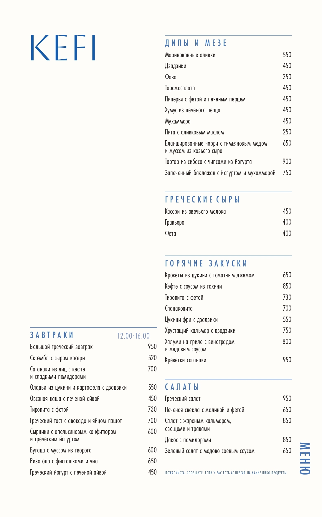 Греческий ресторан KEFI