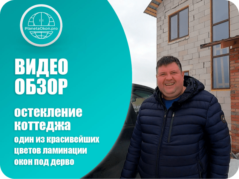 Пластиковые окна и двери для коттеджа - г. Самара, пос. Верхняя ...