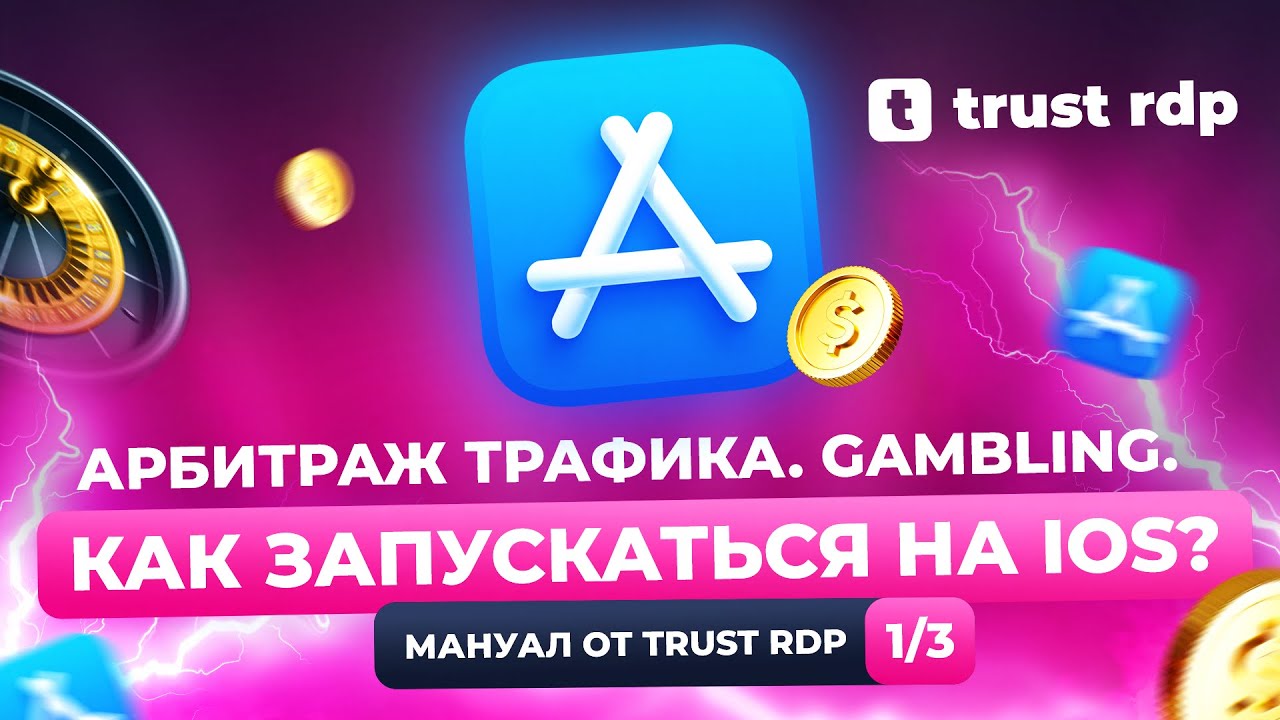 Trust RDP. АРЕНДА ВЫСОКОЛИМИТНЫХ RDP АККАУНТОВ FACEBOOK