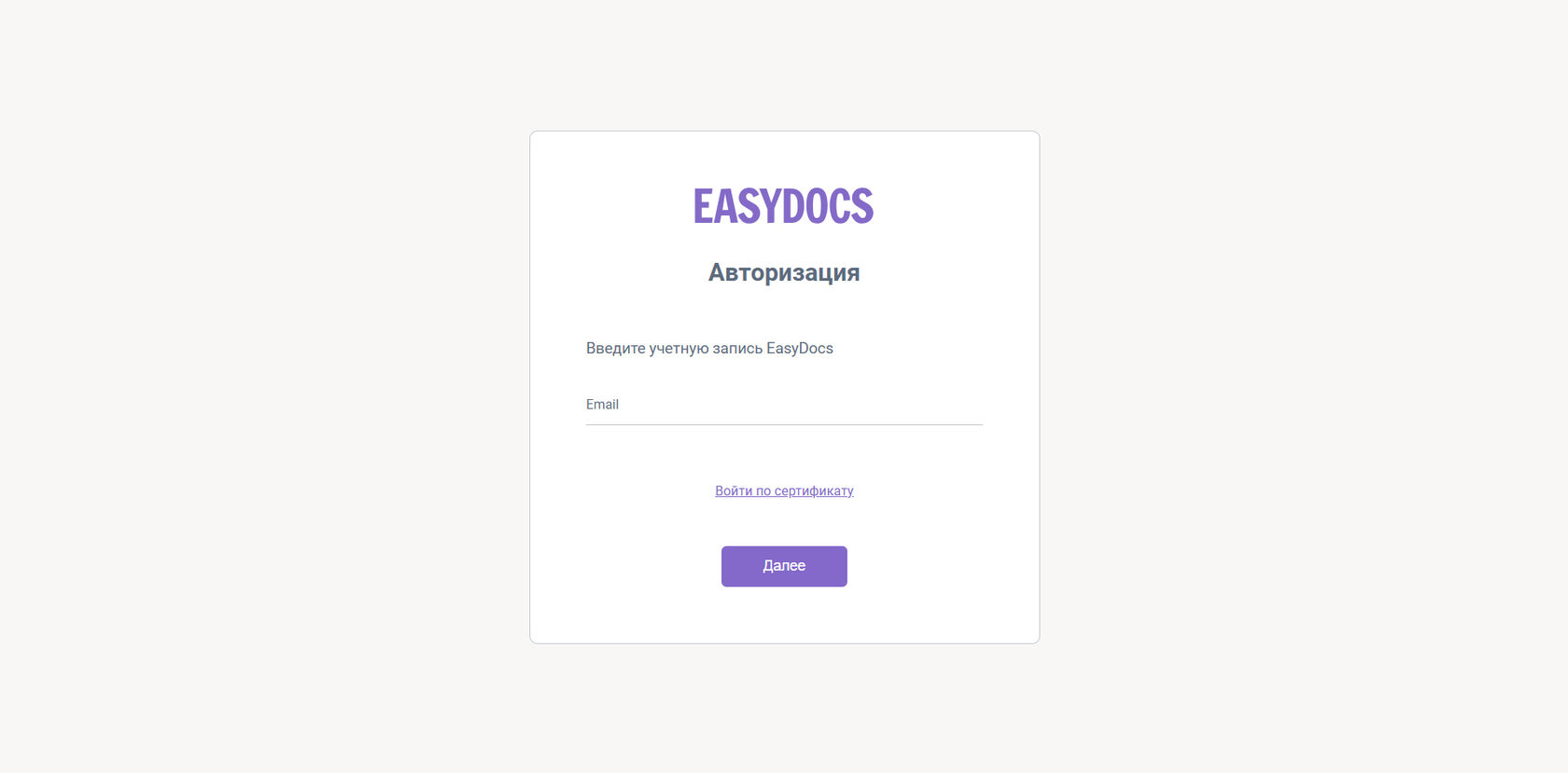 Авторизация, учетная запись и пароль в EasyDocs
