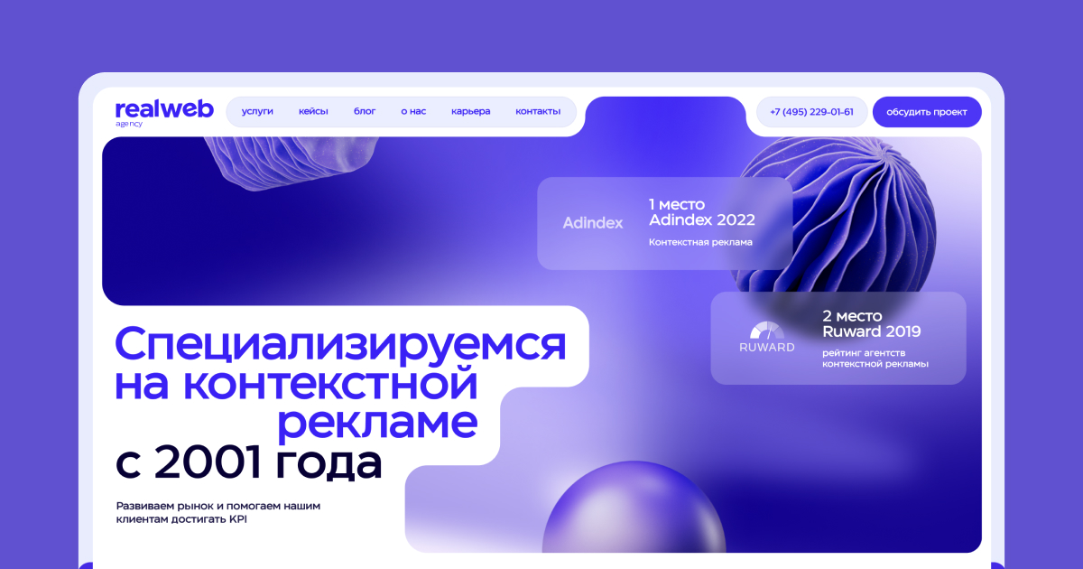Контекстная реклама — Realweb