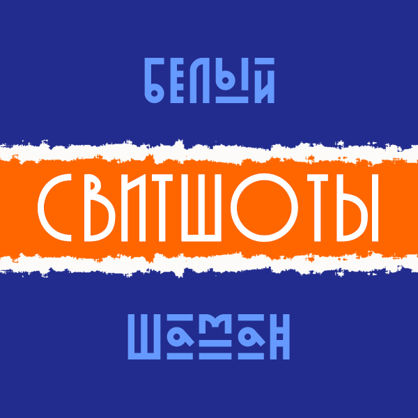 Свитшоты