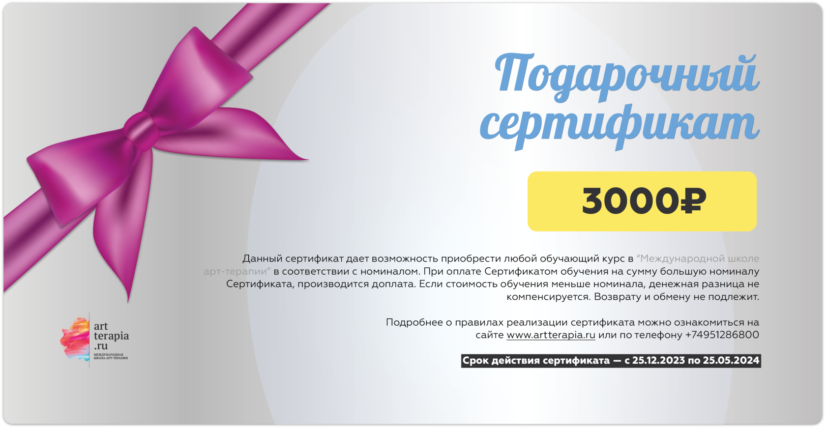 Подарочные сертификаты