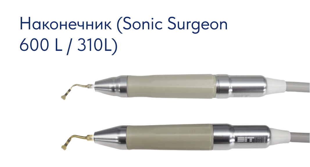 Пьезоаппараты Sonic Surgeon