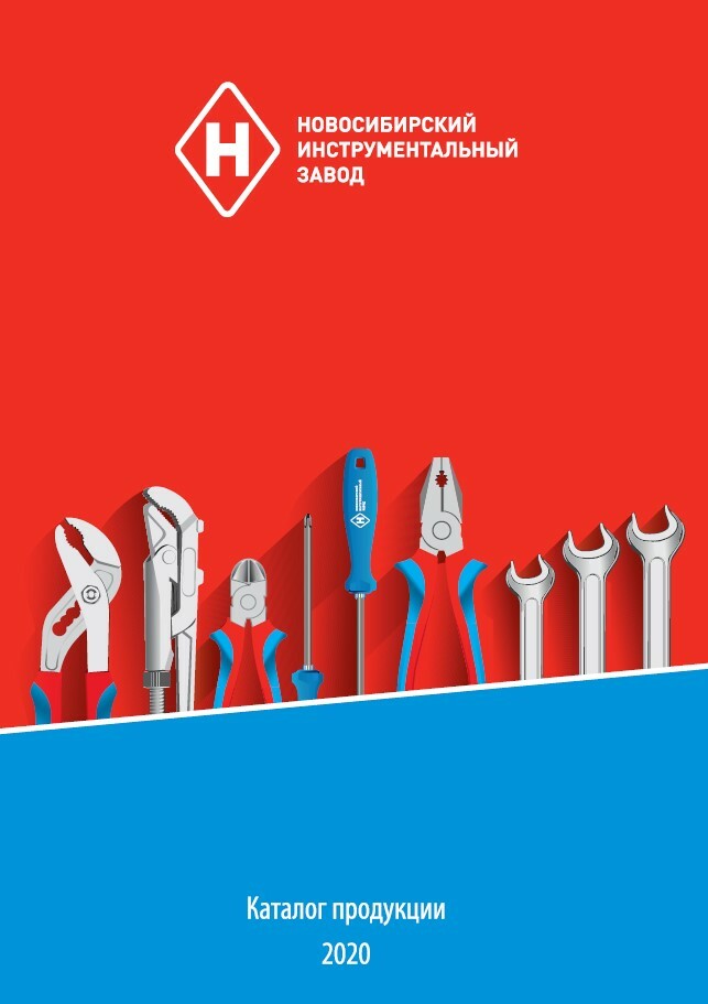 АО «Новосибирский инструментальный завод»