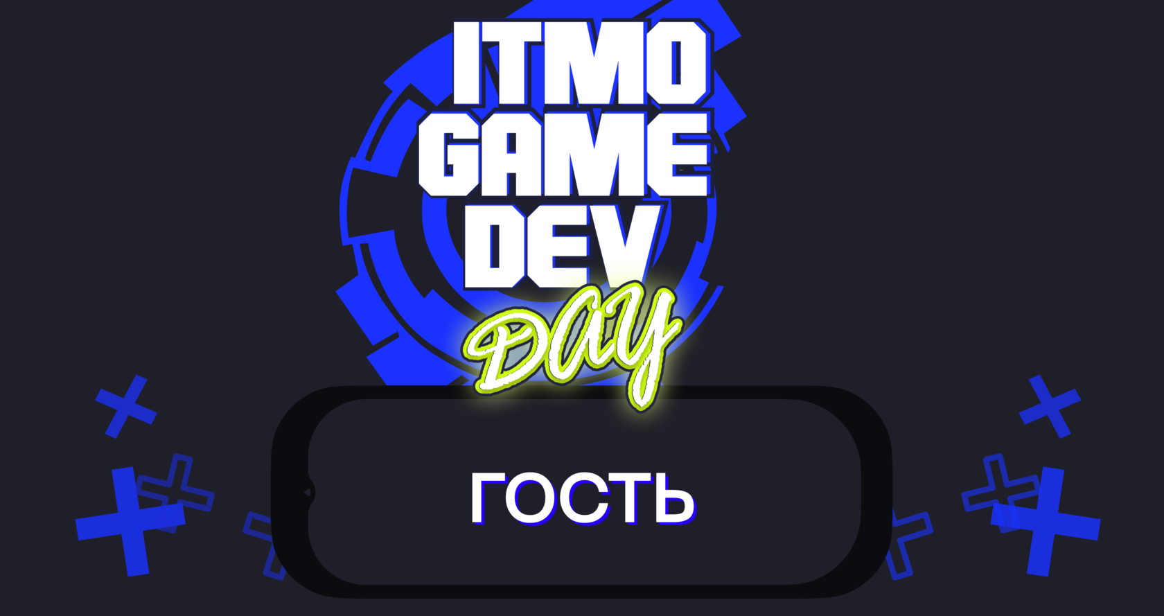 ITMO Gamedev Day
