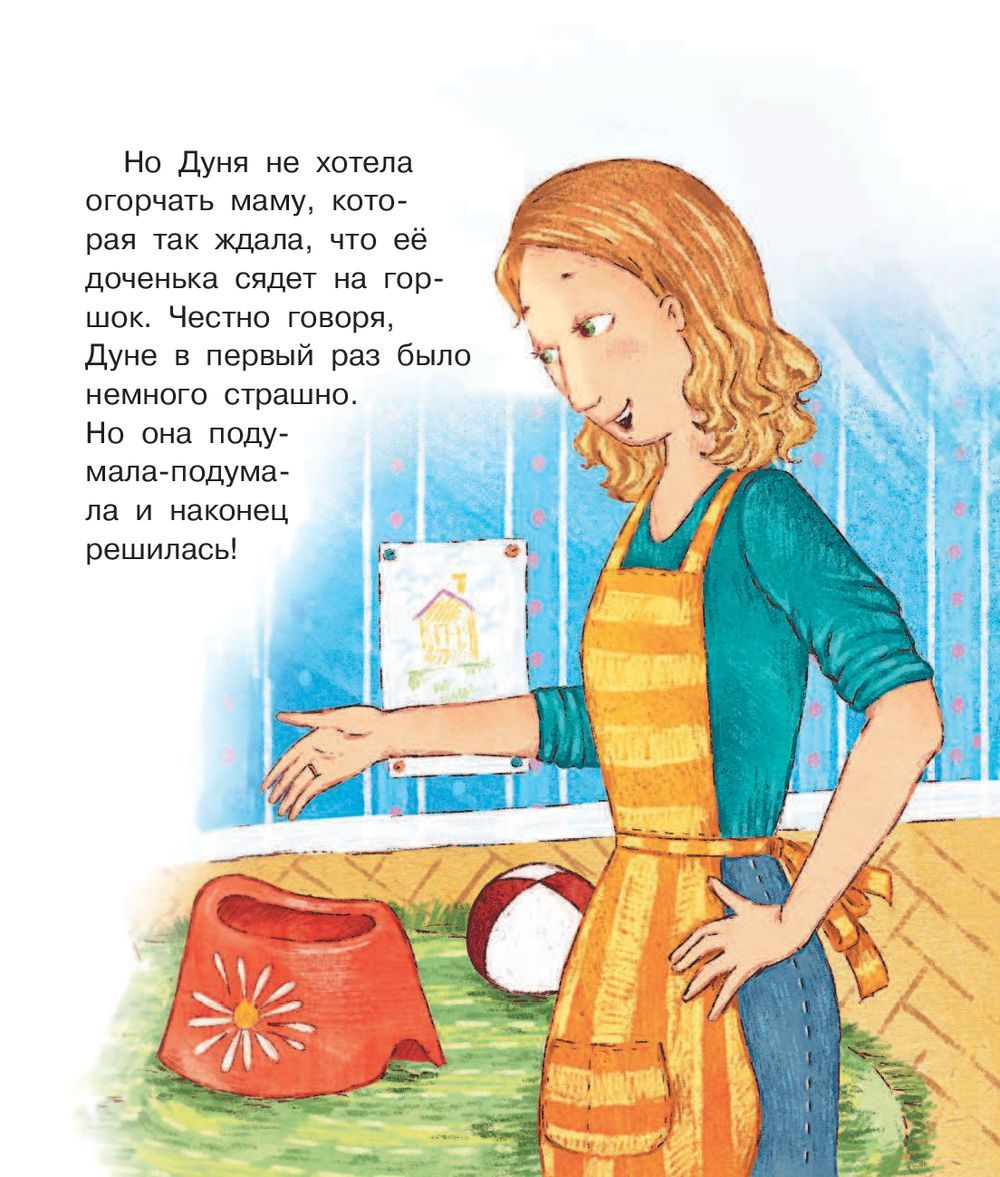 ПСИХОЛОГИЯ ДЛЯ САМЫХ МАЛЕНЬКИХ: ДУНИНЫ СКАЗКИ