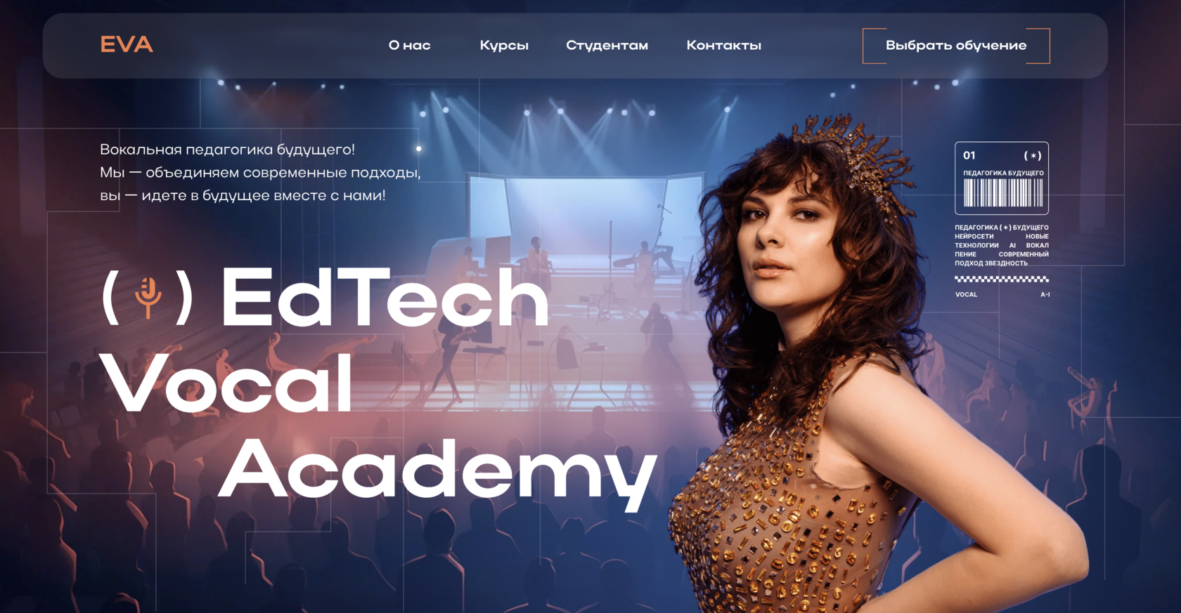 EdTech Vocal Academy — онлайн курсы и уроки для преподавателей и вокалистов нового поколения