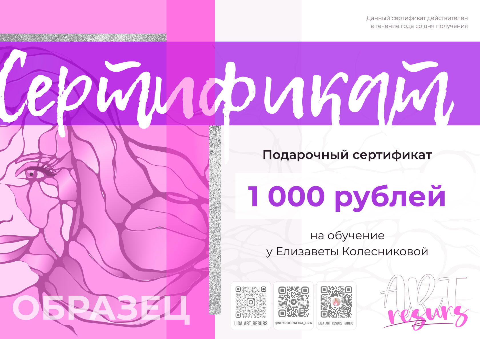 Подарочный сертификат-1000