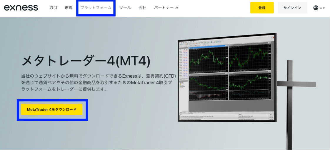 Exness Metatrader 4：安全なトレーディングプラットフォーム | Exness