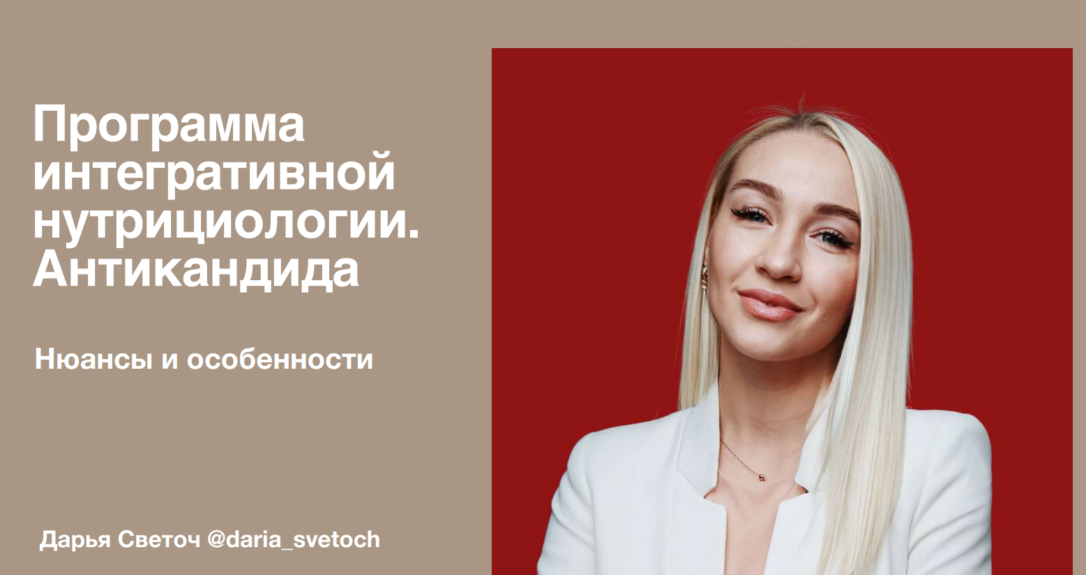 Антикандида