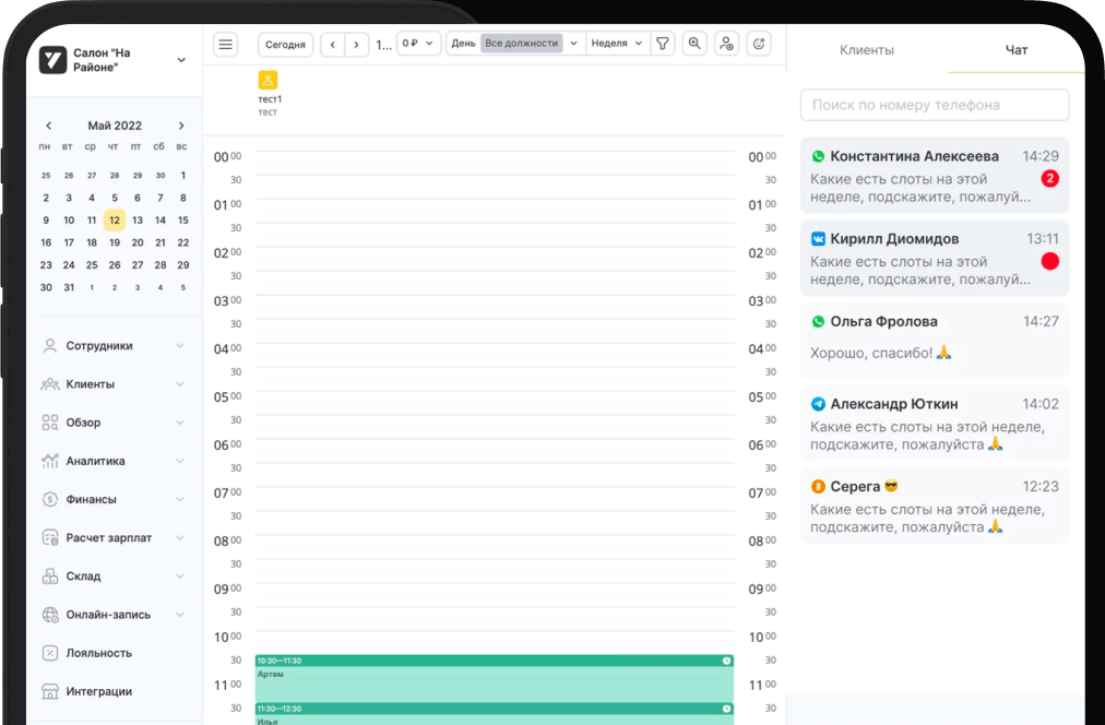 Отправка СМС, WhatsApp, MAX, Telegram через YCLIENTS — CHATPUSH