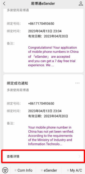 Регистрация Esender — Активация приложения