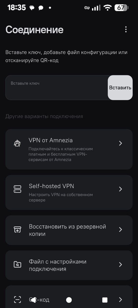 Настройка и подключение Амнеияз ВПН - инструкция для android, iphone ...