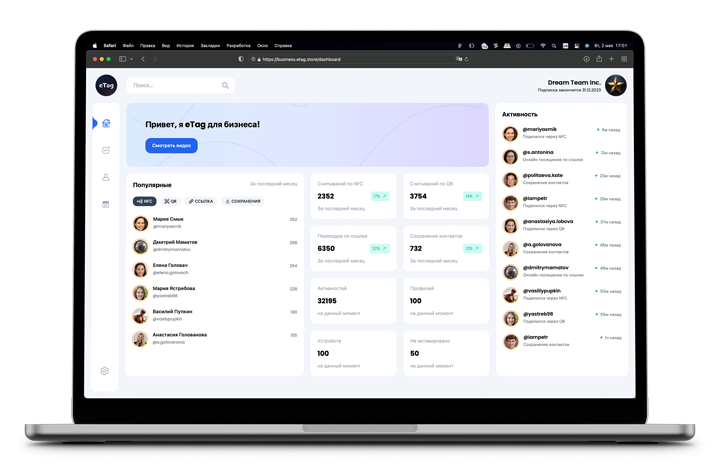 NFC визитки eTag - Будущее нетворкинга™