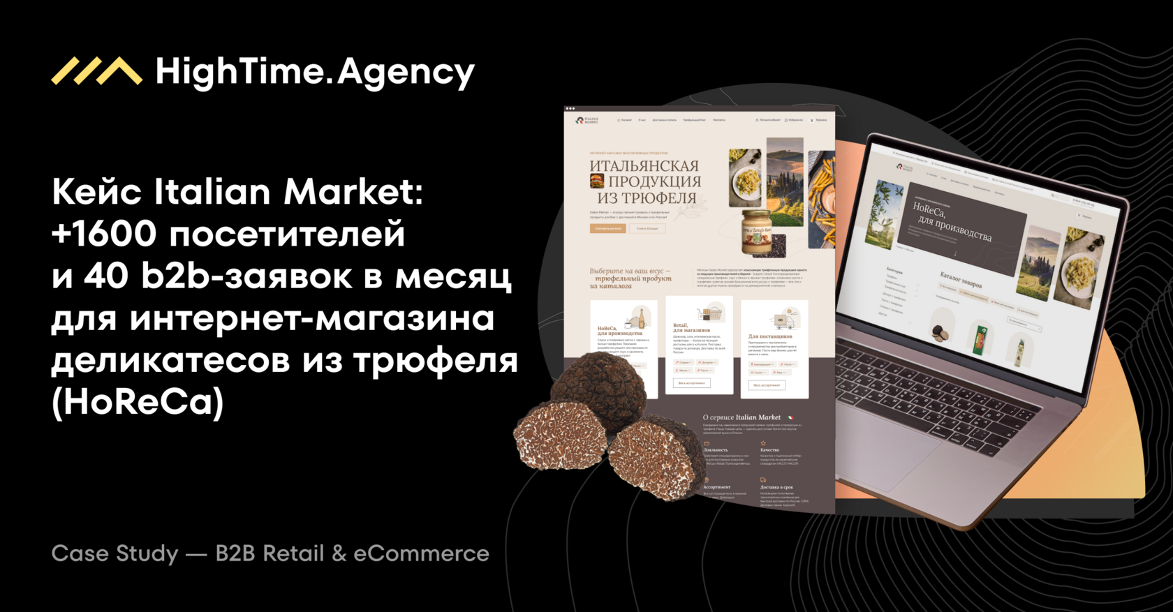 Кейс магазина Italian Market: продвижение HoReCa проекта