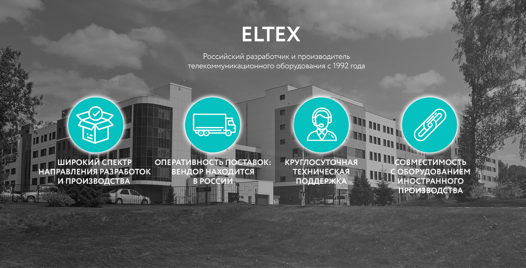 Посетить семинар Eltex