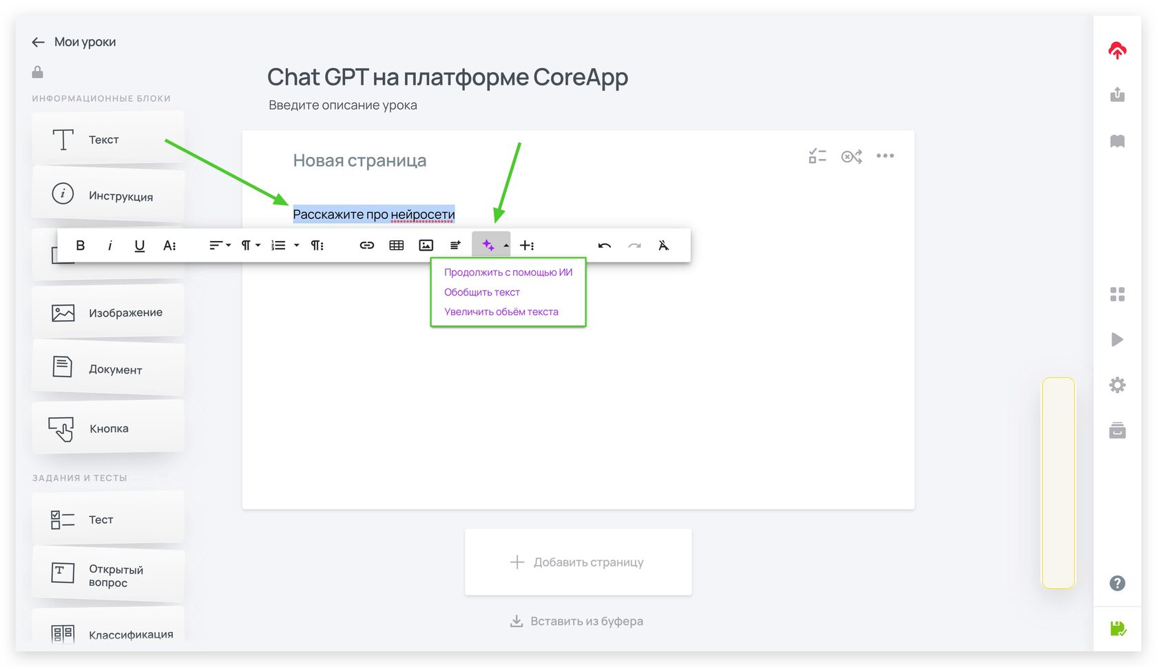 Chat GPT на платформе CoreApp