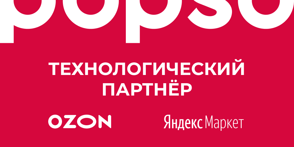 Бесплатный сервис для управления ПВЗ (пункты выдачи заказов) от POPSO.ru
