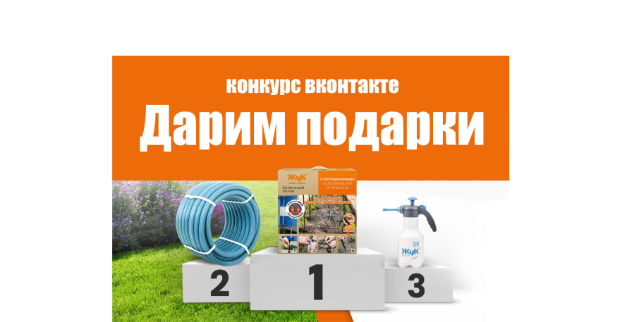 Официальный интернет-магазин производителя системы полива «Жук»