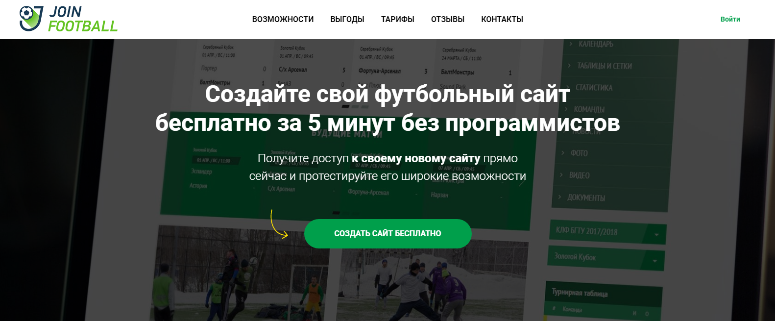Перенос данных между групповыми этапами на Join.Football