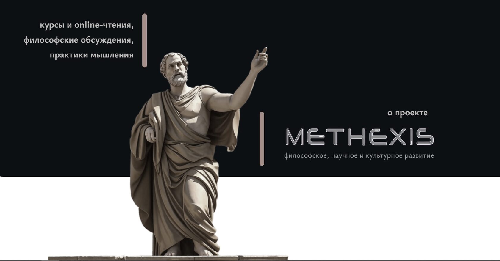О проекте methexis