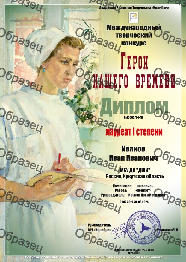 Дипломы | Арт Колибри Международные творческие конкурсы для детей и ...