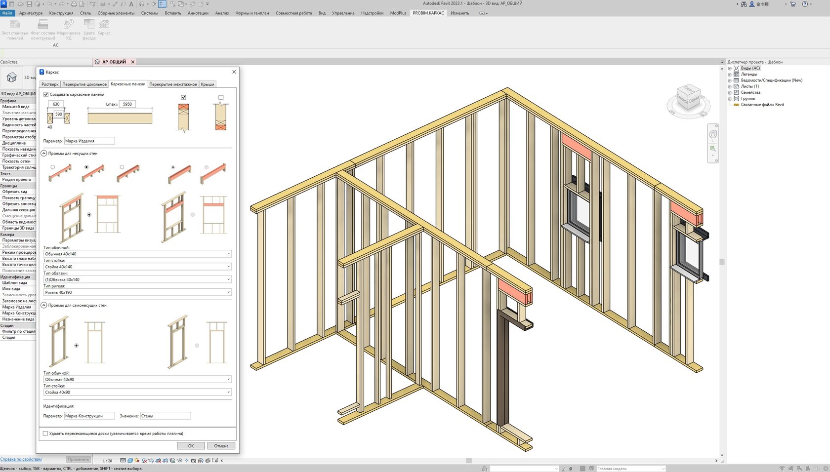 PROBIM - Информационное моделирование|Обучение проектированию каркасных домов в Revit.