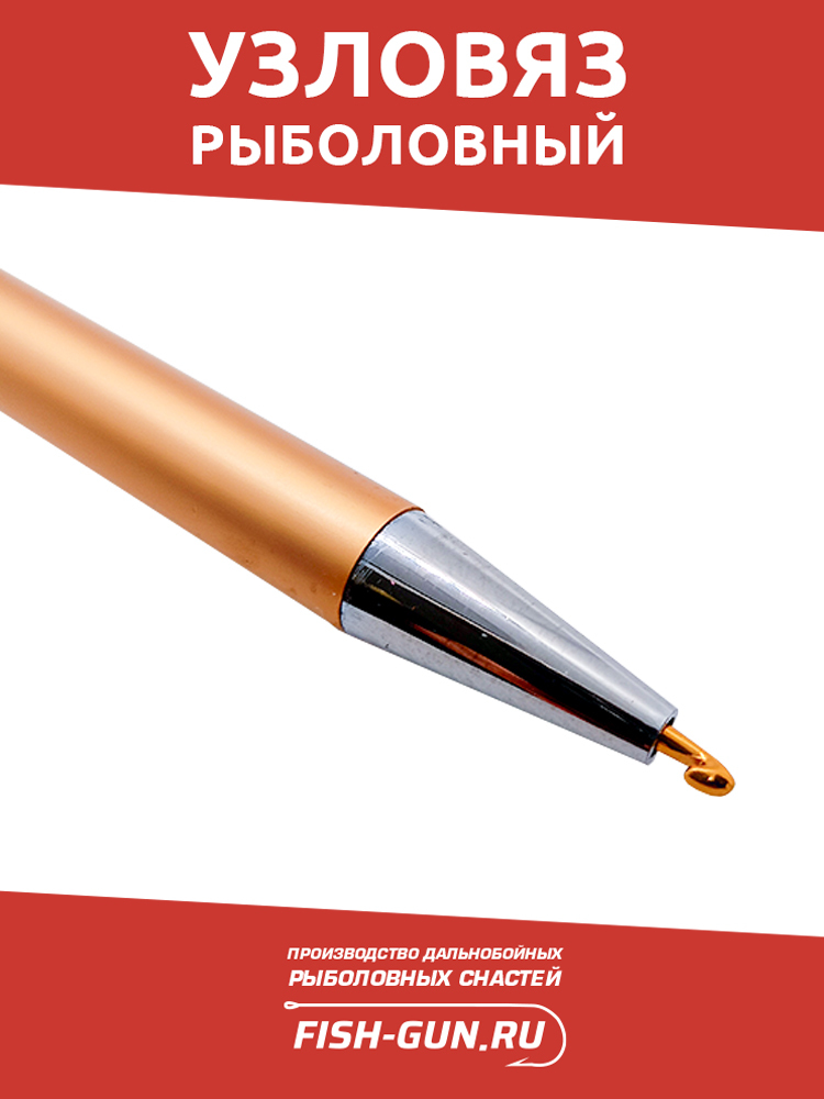 Узловяз рыболовный для лески FISH-GUN