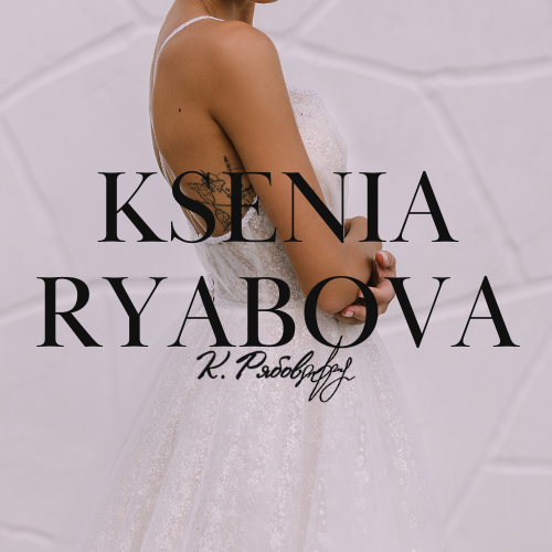 KSENIA RYABOVA СВАДЕБНЫЕ ПЛАТЬЯ - КОНТАКТЫ
