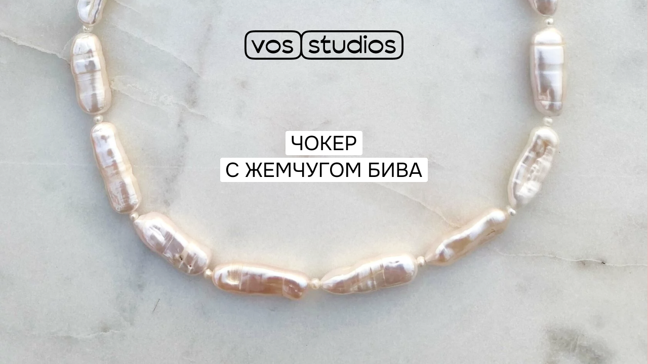 Чокер "Biva Pearl" by Vos Studios