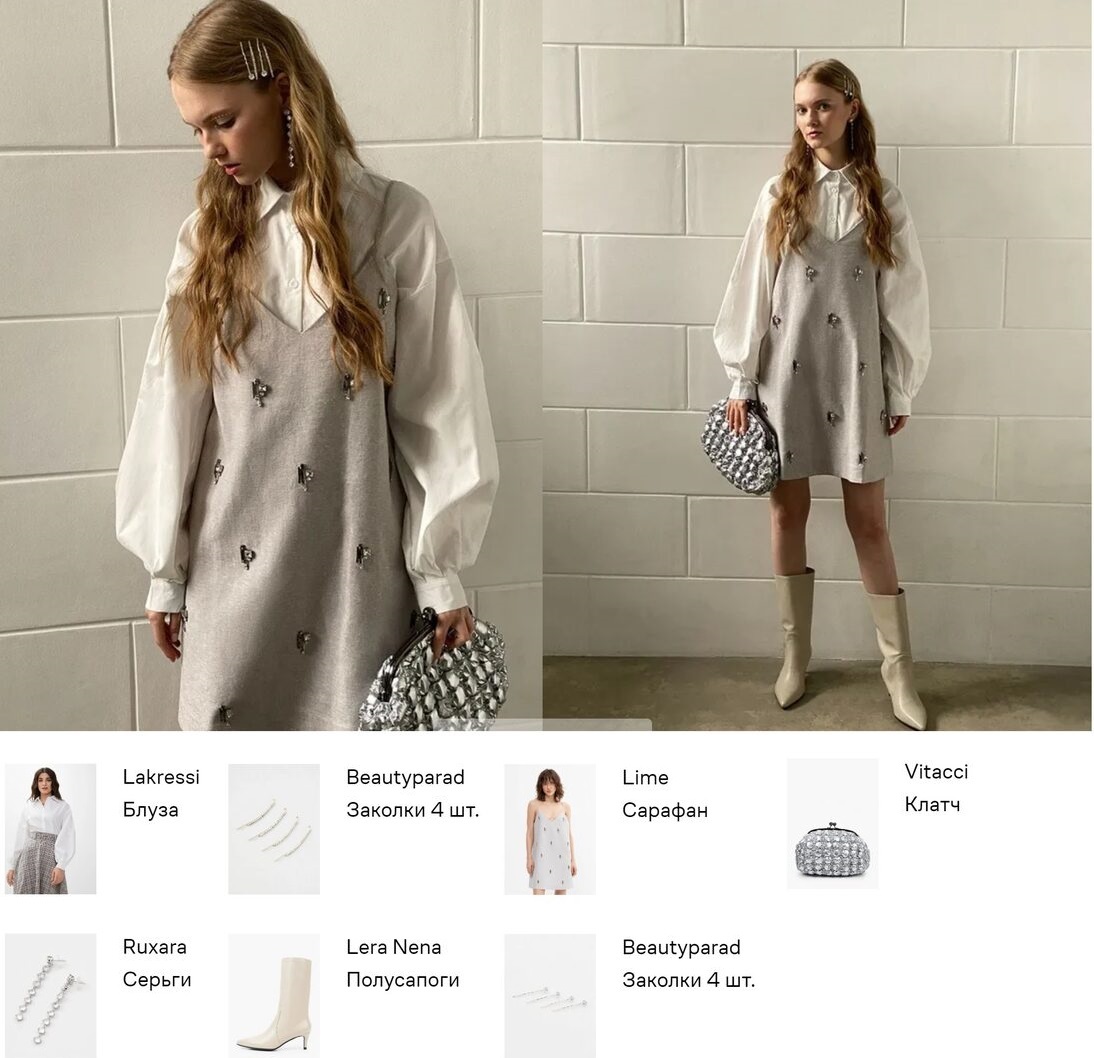 Персональный стилист онлайн - Style Match