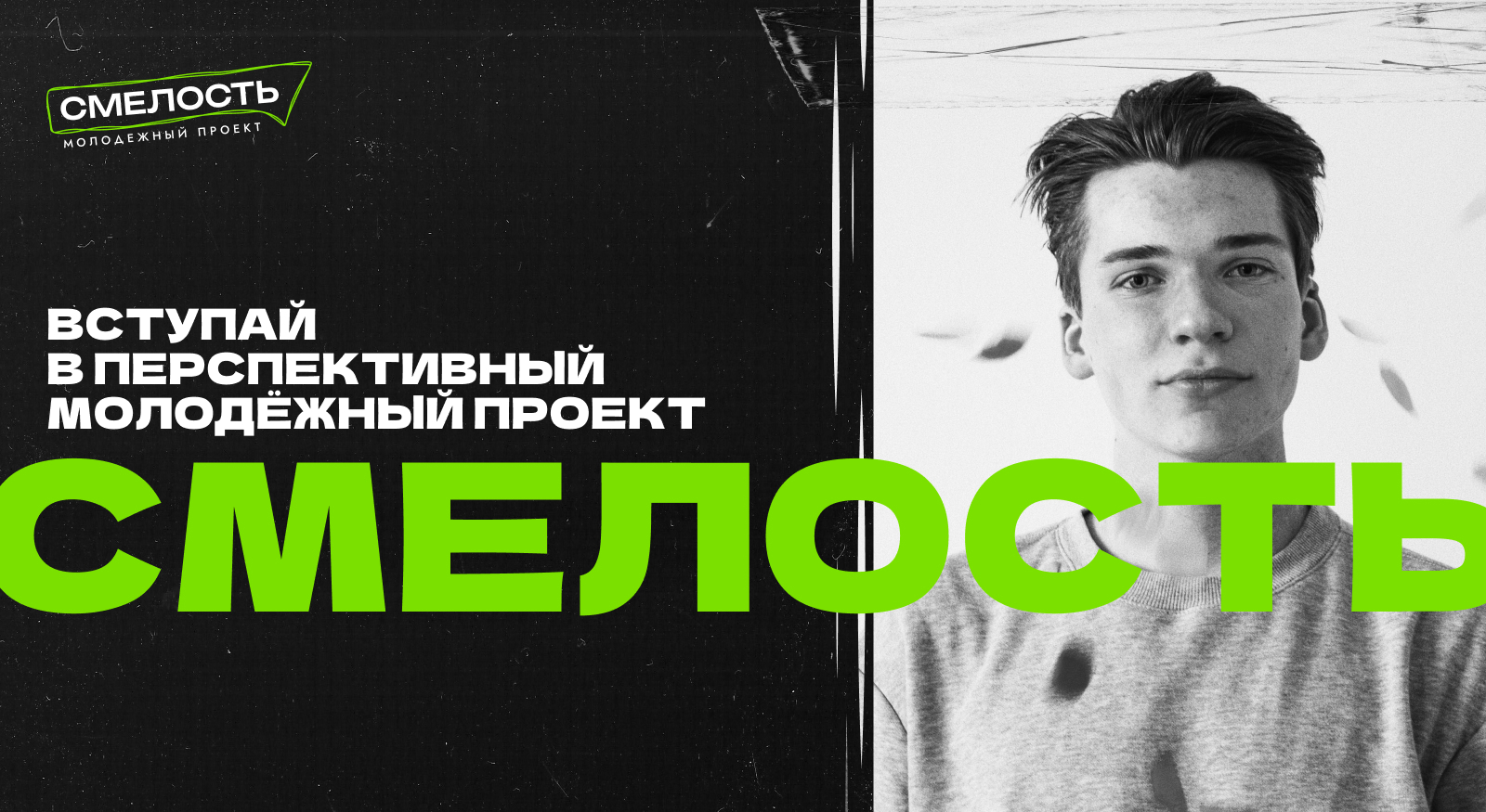 СМЕЛОСТЬ