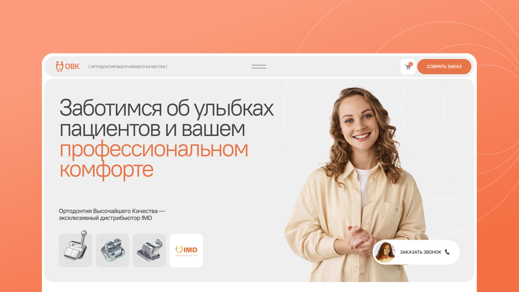 Каталог | Онлайн-магазин ортодонтической продукции | ОВК Профи Торг